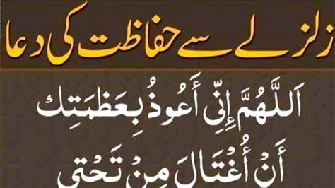 زلزلے سے حفاظت کی دعا Youtube
