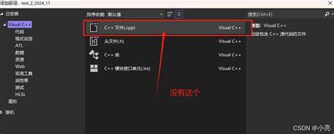 【vs创建c文件项消失】关于在vs创建c文件（cpp）时该选项消失的解决办法vs新建没有c项目怎么办 Csdn博客