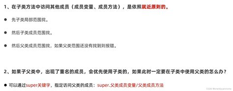 Java面向对象编程：继承、重写与构造器详解 Csdn博客