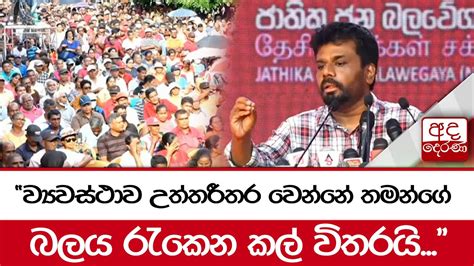 ව්‍යවස්ථාව උත්තරීතර වෙන්නේ තමන්ගේ බලය රැකෙන කල් විතරයි Youtube