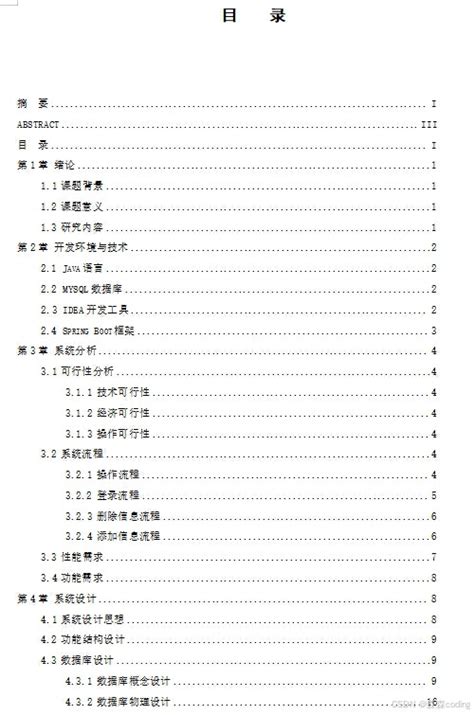 【毕设作品】springboot疫苗预约小程序 腾讯云开发者社区 腾讯云