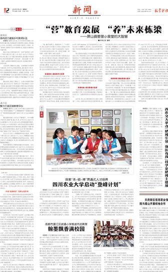 西南交大举办“精神引领 强国有我”科学家精神主题展《教育导报》