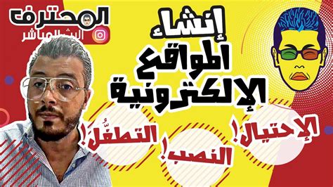 🤓 Amine Raghib أمين رغيب Site Web Online النصب الإحتيال التطفل