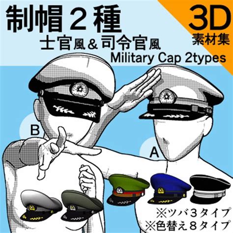 uptoon 정보계정 on Twitter 기간 한정 무료 소재 제복 2 종류 장교 지휘관 MilitaryCap