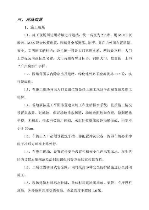 方案施工方案文明施工方案doc下载30页施工方案果子办公