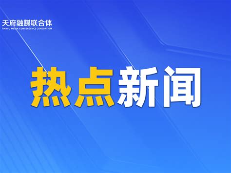 四川周公河珍稀鱼类省级自然保护区罐坪保护站挂牌成立 康养洪雅