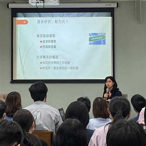 週四社會學講座 臺灣大學 社會學系