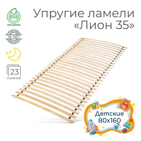 Упругие ламели "Лион 35", 80х160 (ортопедическое основание для кровати ...
