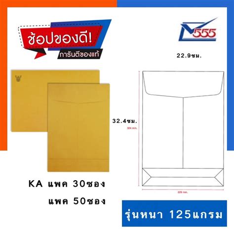 ซองน้ำตาล ครุฑ ซองเอกสาร C4 [ใส่ A4] ไม่ขยายข้างขนาด 9x12 3 4นิ้ว Ka