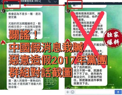 網傳「管碧玲對話假訊息」造假截圖 林楚茵曝：原本內容是討論同婚修法 政治 三立新聞網 Setncom
