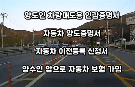 자동차 명의이전 방법 그리고 차량 명의변경 서류 총정리 네이버 블로그