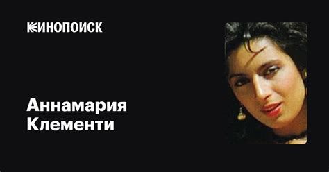 Annamaria Clementi