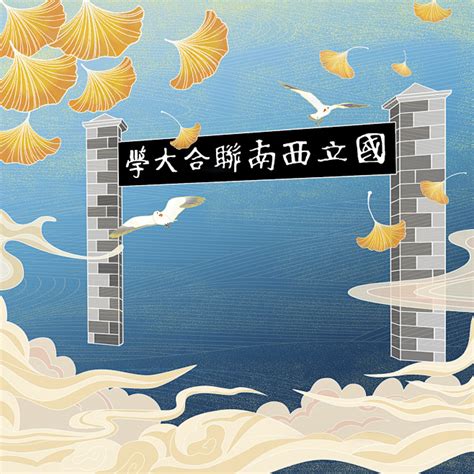 插画 西南联大