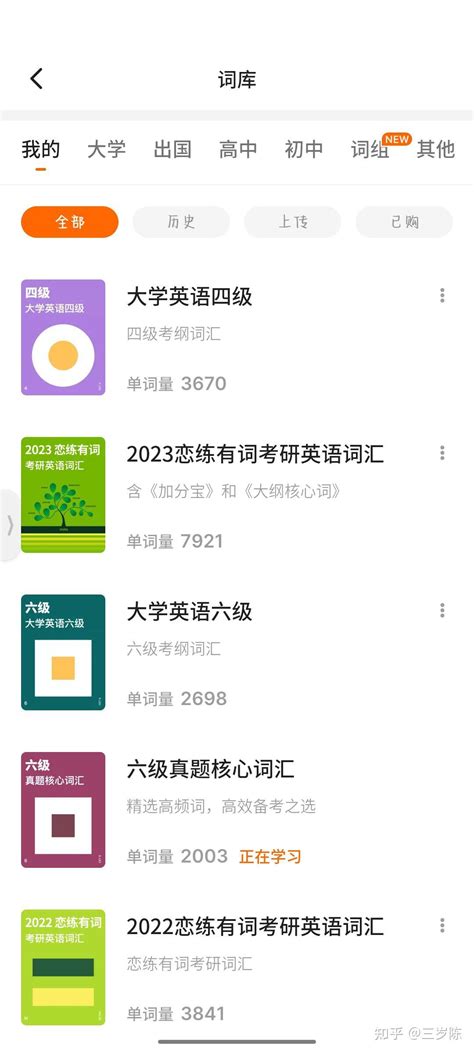 背单词app：强推不背单词！ 知乎