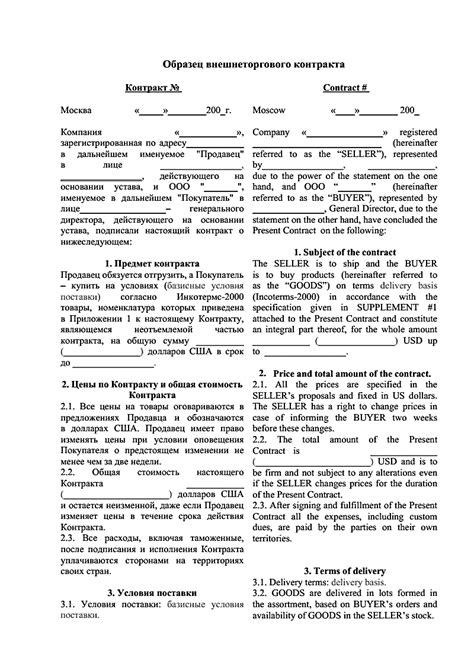 Договор на английском языке образец