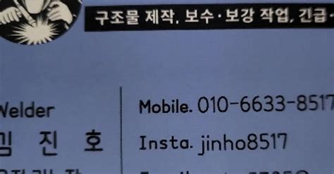 용접기능장 김진호제이에이치테크 고수의 용접 시공 서비스 충북 청주시 숨고 숨은고수