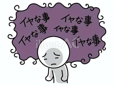 嫌なことを思い出す棒人間イラスト No 23510942／無料イラスト フリー素材なら「イラストac」