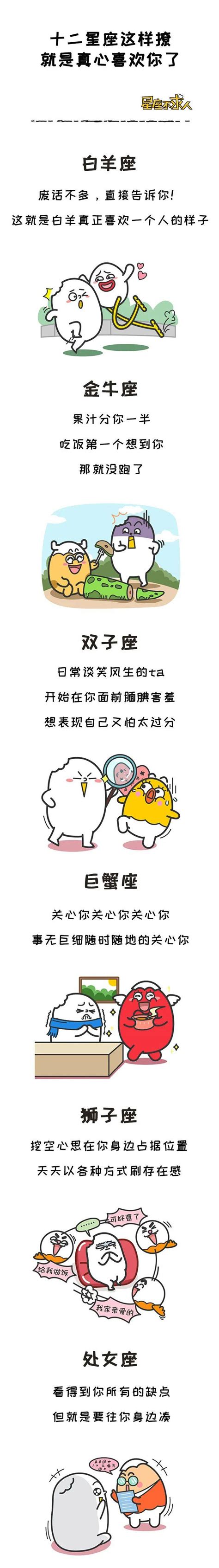 十二星座这样撩，就是真心喜欢你了！关键字后台