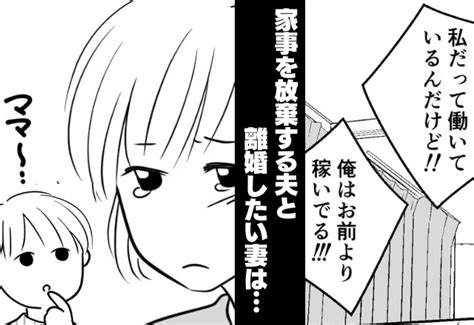 【離婚したい妻】『お前より稼いでる』と家事を放棄する夫。ある日“宅飲みの準備”を命令されて⇒結婚に不向きな男性の特徴 愛カツ