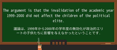 【英単語】invalidationを徹底解説！意味、使い方、例文、読み方