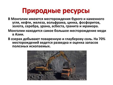 Страны Центральной Азии Монгольская республика Online Presentation