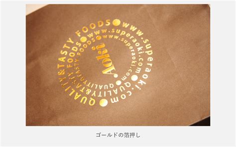 箔押しとは美しい印刷技法のこと紙袋と印刷の用語集｜紙袋と印刷の用語集 井上紙袋