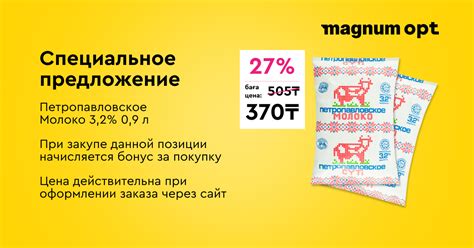 Специальное предложение: Молоко Петропавловское 3,2% 0,9 л — Teletype