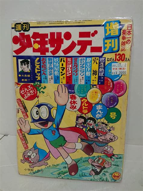 希少品 週刊少年サンデー 春季臨時増刊号 昭和42年4月1日発行 注文