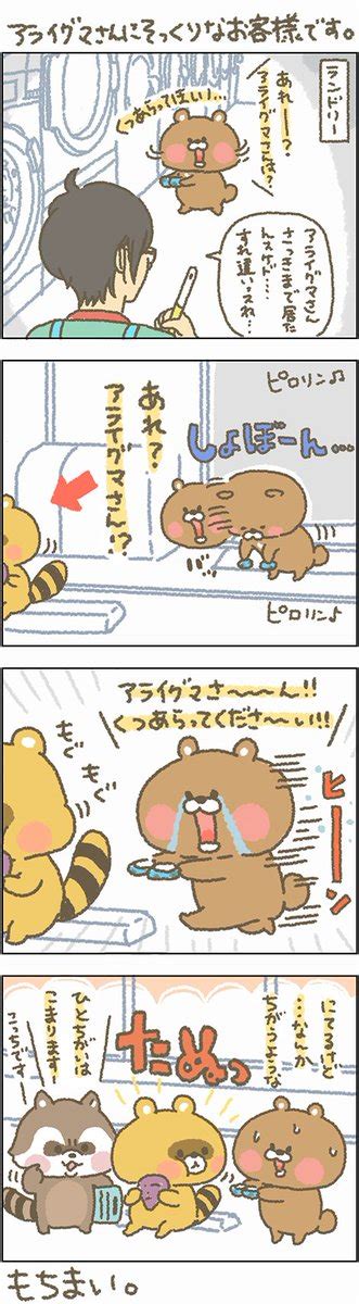 「親戚っスかね もちもち お客様様困ります コンビニ アルバイト アライグマ タヌキ 」あああお客様困りますの漫画