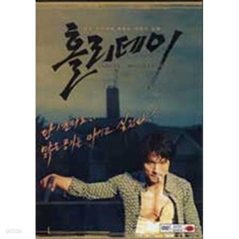 중고샵 홀리데이 1disc 예스24