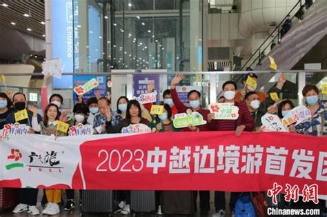 近百“老广”赴越南旅游 体验“步行出国” 世界旅游报