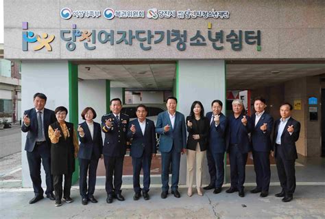 당진시 위기청소년 보호를 위한 여자 단기 청소년 쉼터 개관