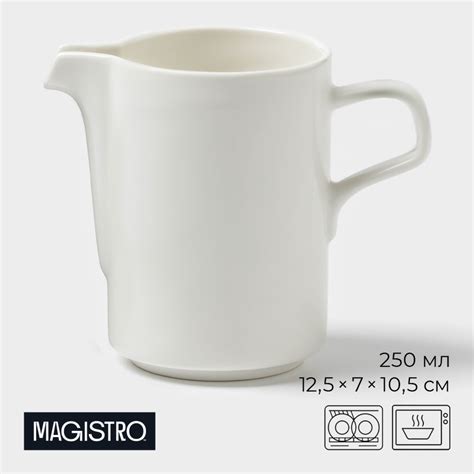 Молочник Magistro Modern, 250 мл, 12,5×7×10,5 см, фарфор, белый ...