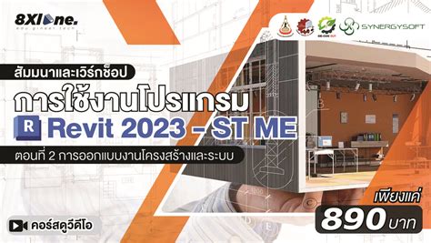 Revit St Me