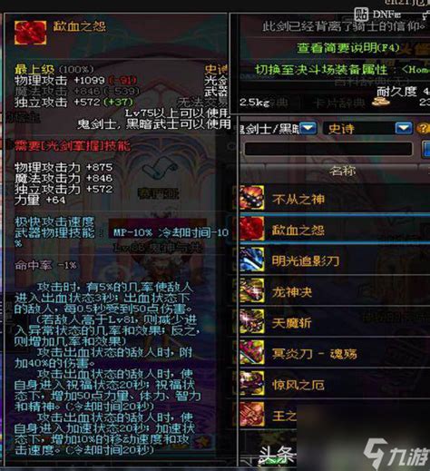 Dnf玄圣光剑的优点 地下城历代史诗光剑点评 待收藏 Dnf手游九游手机游戏