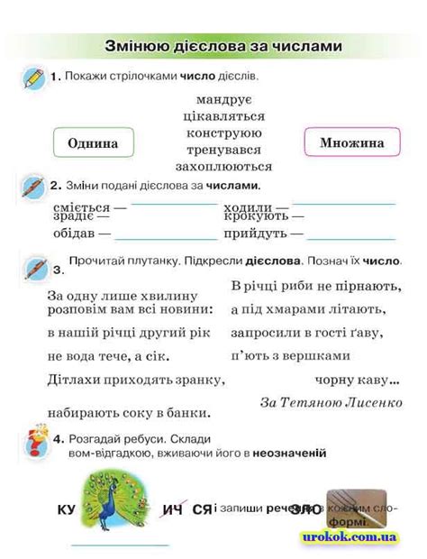 Застосовую знання Робочий зошит з української мови для 4 класу Педагогічний сайт для вчителів