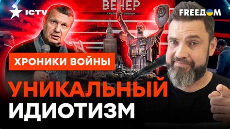 Студия СОЛОВЬЕВА ЗАВОНЯЛАСЬ пропагандистам УЖЕ НЕ НУЖЕН КИЕВ Youtube