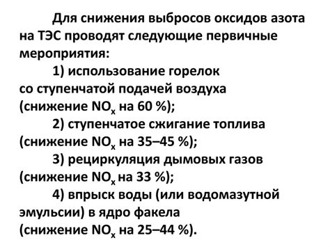 Снижение выбросов оксидов азота на ТЭС Лекция 13 презентация онлайн