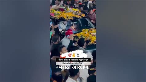 संघर्ष योद्धा मनोज दादा जरंगे पाटील एकच मिशान मराठा आरक्षण🚩