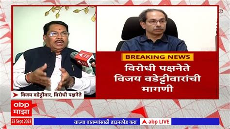 Vijay Wadettiwar Leader Of Opposition Letter To Assembly Speaker