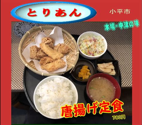村上功一の風まかせ旅 とりあん 小平市