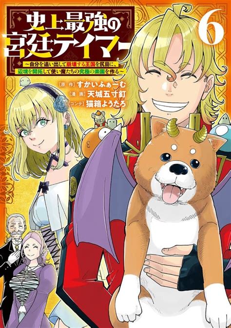 Shijō Saikyō No Kyūtei Tamer Jibun Wo Oidashite Hōkai Suru Ōkoku Wo
