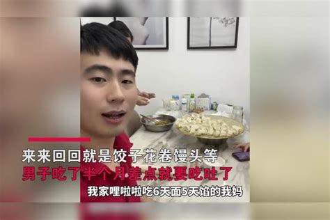 男子吐槽妈妈和面随缘，剩面加陷剩陷加面，反复半个月吃到发懵