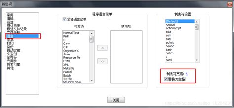 notepad将tab键替换为4个空格 notebook怎么打四个空格 csdn博客