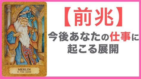 【仕事運・転職】今のお仕事、これからどうなる？現状・転職・未来・あなたの可能性！タロット占い【鬼滅の刃】リーディング★ │ 大好き占い動画まとめ