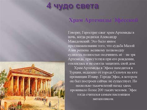 Семь чудес света Online Presentation