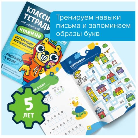 Классная тетрадь. Чтение для мальчиков. 5 лет - Vilki Books