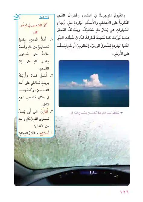 ماذا أسمي عملية تحول الماء من الحالة السائلة الى الحالة الغازية؟ مها