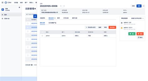 悟空crm 回款
