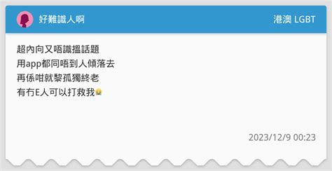 好難識人啊 港澳 Lgbt板 Dcard